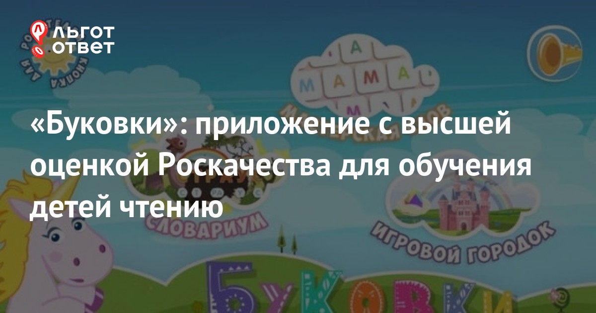 Учим буквы и учимся читать по слогам: игра для обучения чтению «Буковки ...